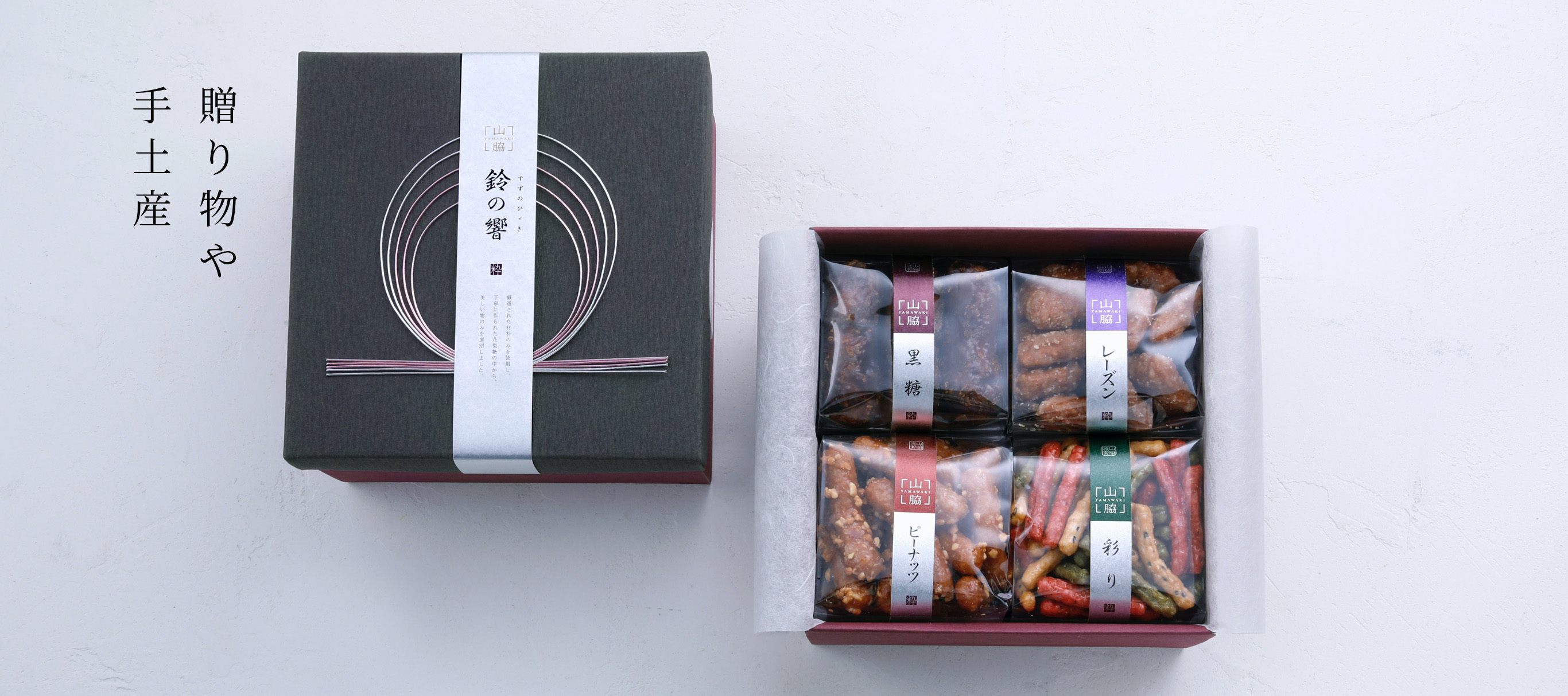 ギフト・贈り物や手土産用のかりんとう 通販 | かりんとう専門店 やまわき